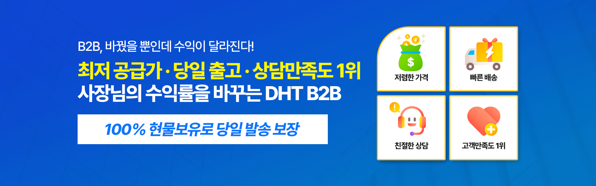 DHT B2B