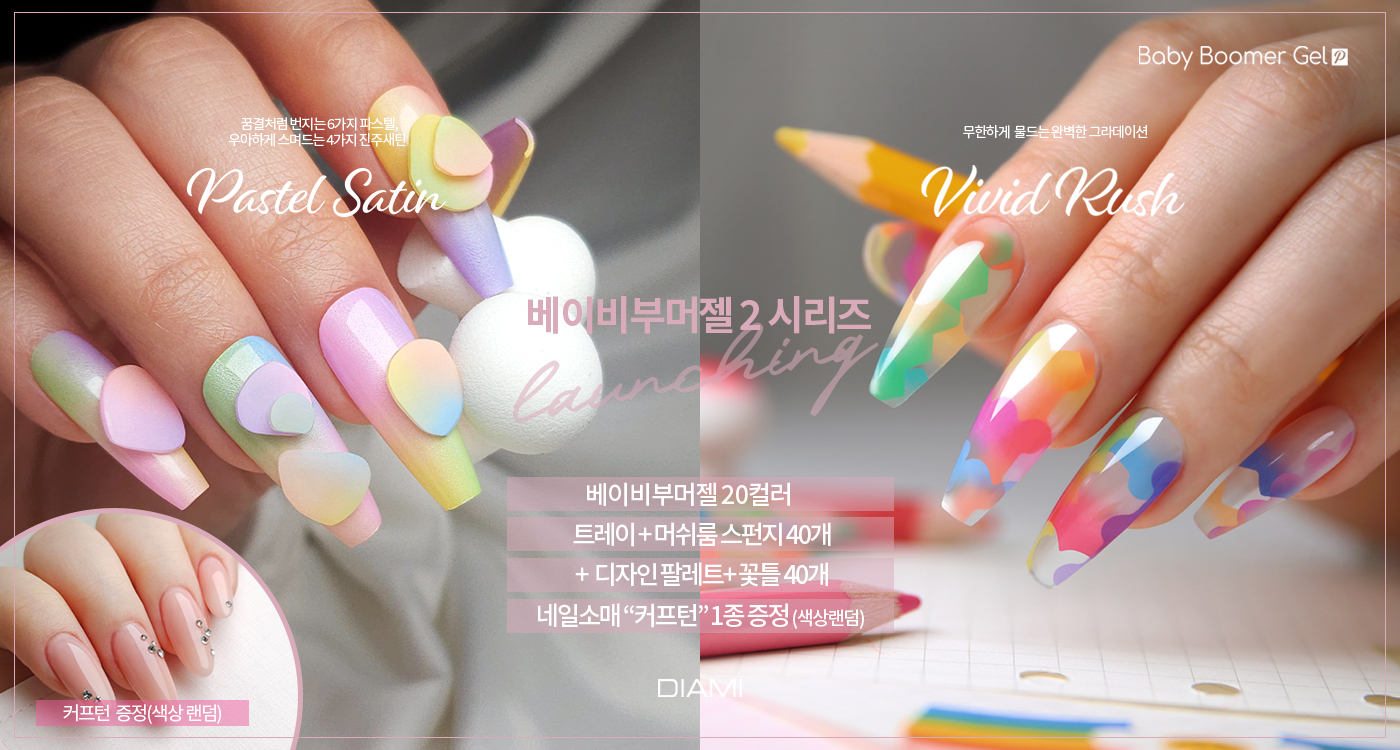Korea No.1 Nail Brand : DIAMI