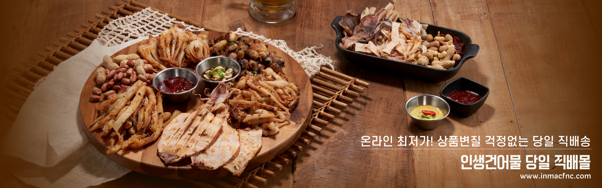인생건어물 당일직배몰
