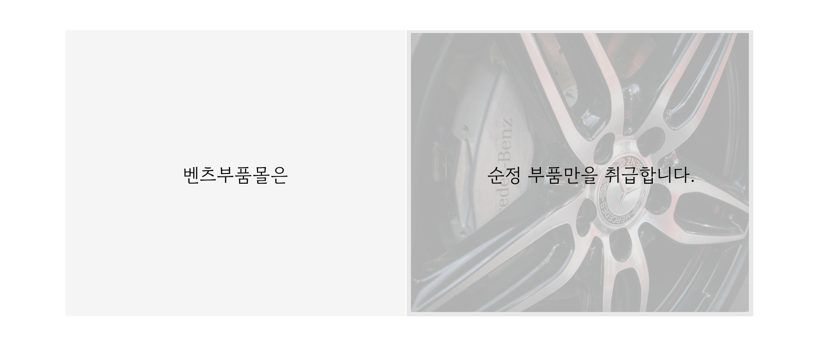 벤츠부품몰: BENZ PARTS MALL
