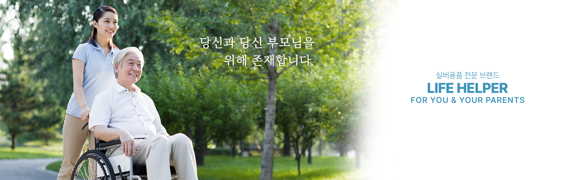 라이프헬퍼 | 공식 제품 대여 및 구매