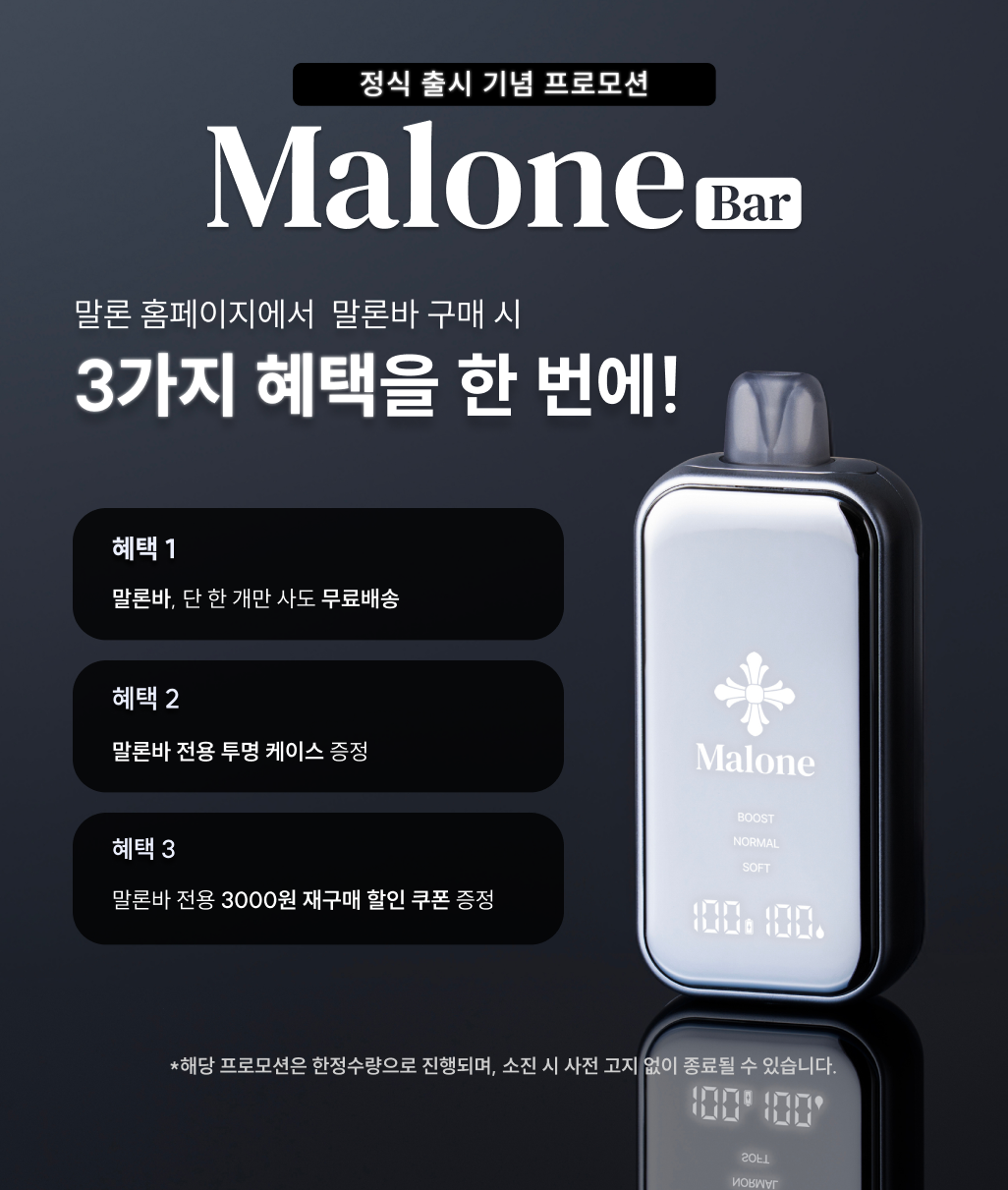 전자담배 말론 Malone 말론바 MaloneBarㅣ공식 온라인 스토어