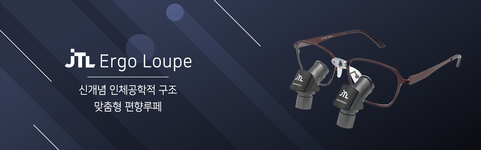 전문가를 위한 루페 쇼핑몰 JTL 루페