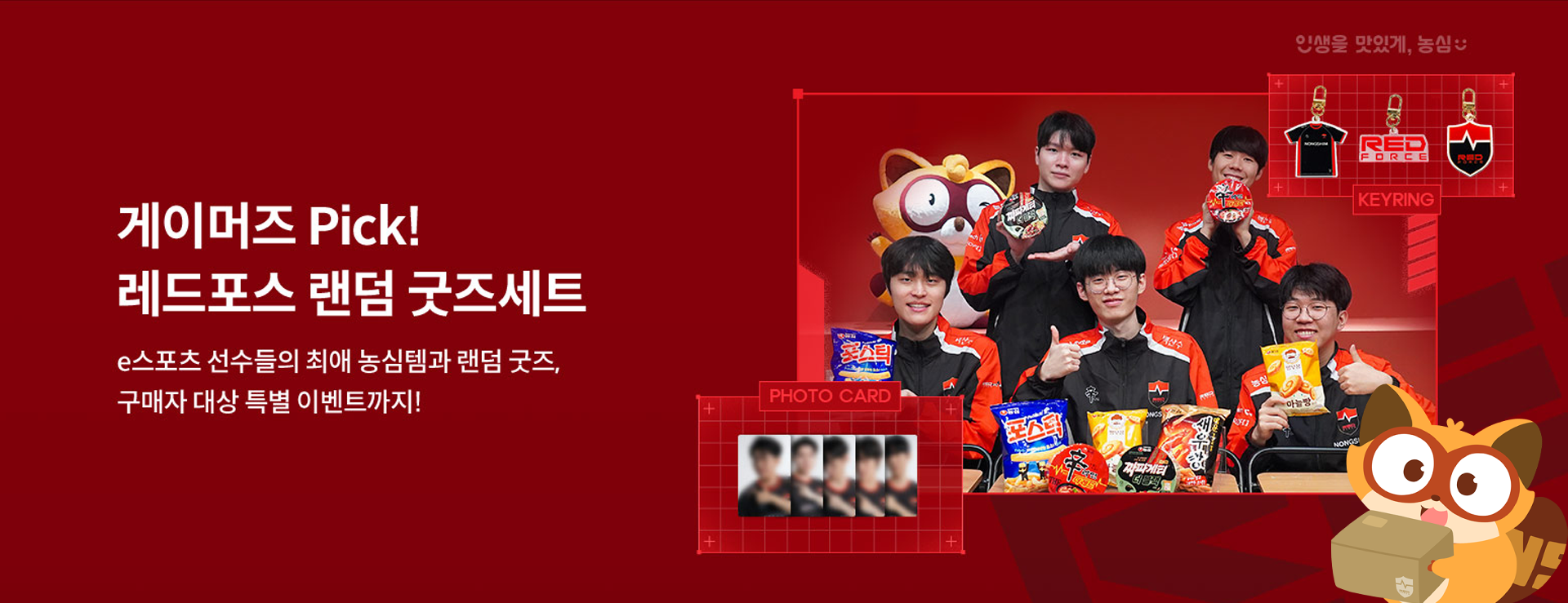 NS REDFORCE STORE 농심 레드포스 공식 스토어