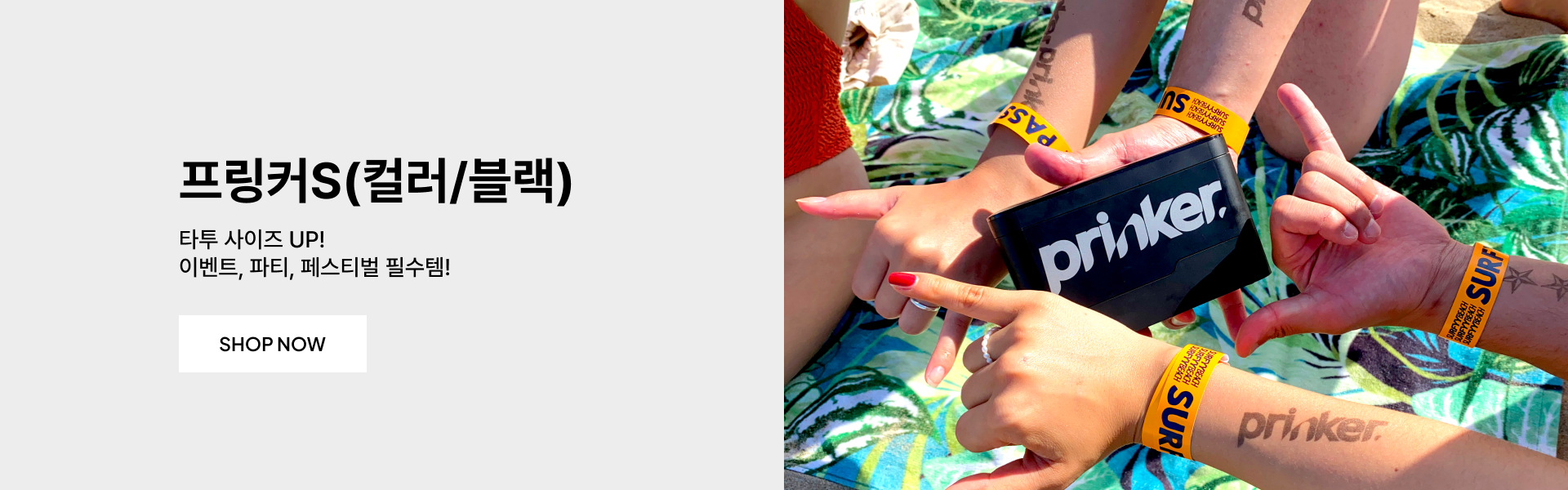 프링커 PRINKER 공식쇼핑몰