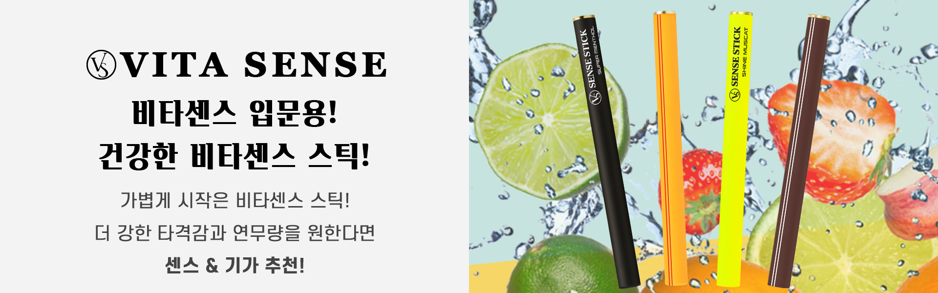 비타센스 공식 홈페이지