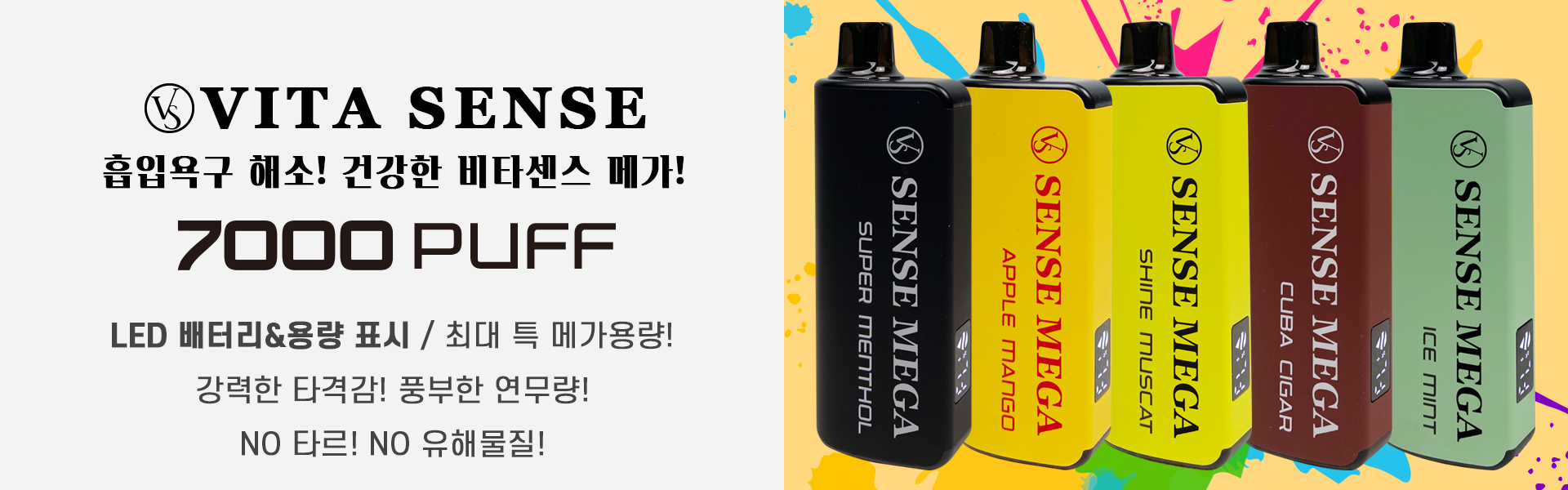 비타센스 공식 홈페이지