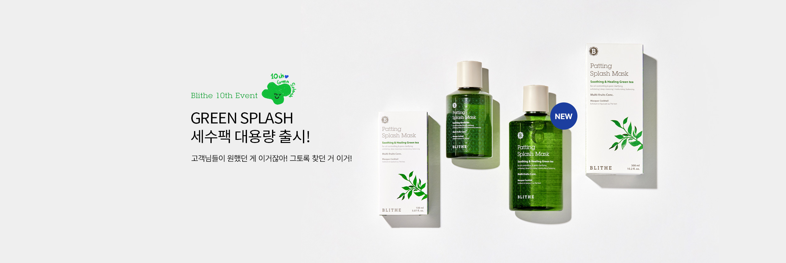블라이드 BLITHE Cosmetic